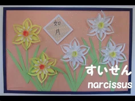 Narcissus Ot Diy Origami