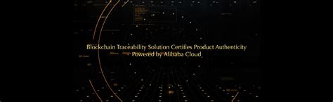 阿里云发布区块链解决方案 支持天猫奢侈品正品溯源 DOIT 数据产业媒体与服务平台