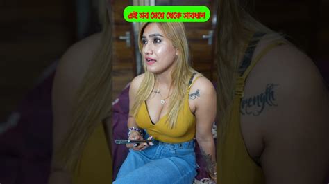 Bangla Humanity Shorts Story Shortsfeed Amazingfacts Viral Tiktok Short Youtube