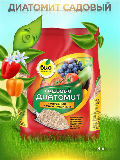 БИО комплекс Диатомит садовый природный универсальный почвоулучшитель улучшение свойств почвы