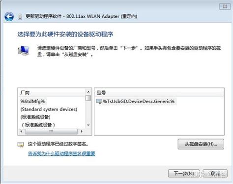 Win7下如何使用WiFi6网卡USB WiFi6网卡RTL8832AU在Win7系统驱动安装教程 知乎