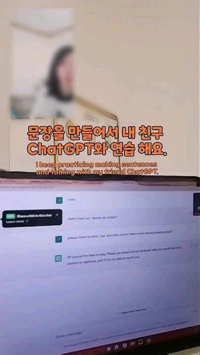 내 친구 Chatgpt와 영어 회화 연습하기 Practicing English Conversation With Chatgpt