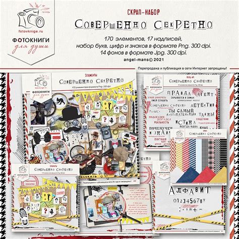 Скрап набор Совершенно секретно Как создать фотокнигу и фотоальбом Фотокнига Фотокниги