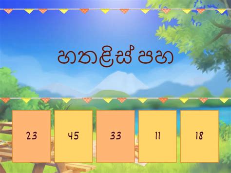 සංඛ්‍යාවට ගැළපෙන සංඛ්‍යා නාමය තෝරමු Find The Match