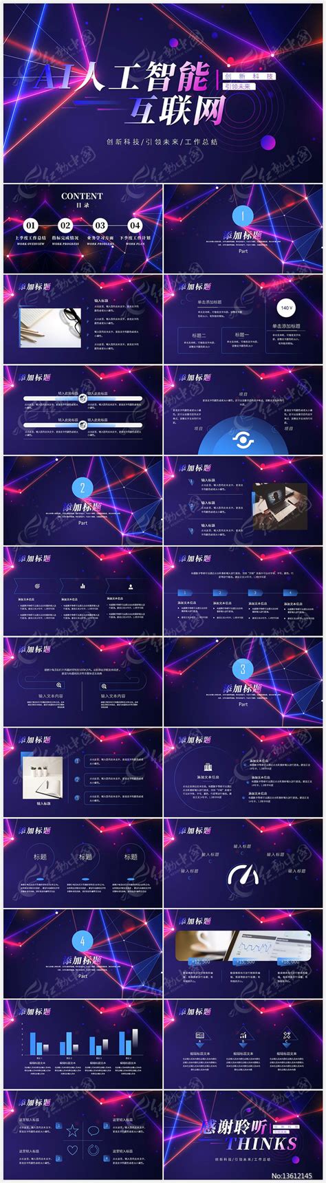 人工智能大数据ai云服务ppt下载 红动中国