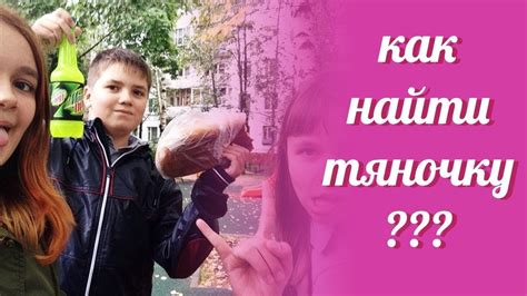 КАК НАЙТИ ДЕВУШКУ В ИНТЕРНЕТЕ Youtube