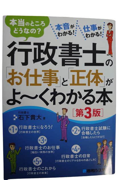 【未使用】行政書士の「お仕事」と「正体」がよーくわかる本の落札情報詳細 ヤフオク落札価格検索 オークフリー