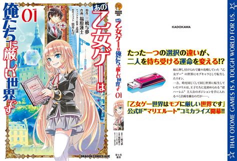 楽天ブックス あの乙女ゲーは俺たちに厳しい世界です 01（1） 三嶋 与夢 9784040754086 本