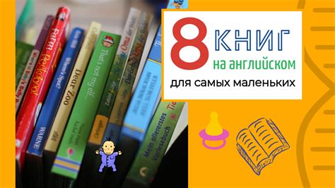 Лучшие детские книги на английском языке топ 8 любимых книг сына