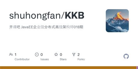GitHub shuhongfan KKB 开课吧 JavaEE企业级分布式高级架构师018期