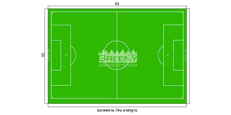 สนใจจะสร้างสนามฟุตบอล 7คน หญ้าเทียม กรีนนี่กราส