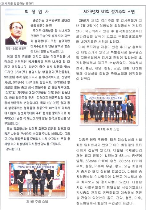클럽주보 달구벌로타리클럽