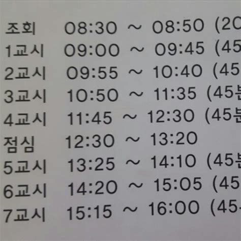 중학교시간표 수업시간 새학기[남자아이키우기] 네이버 블로그