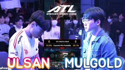 2023 Atl 시즌1 파이널 젊은피의 대결 울산vs물골드 Youtube