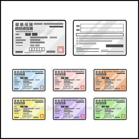 健康保険資格確認書（保険証）表裏両面のイラスト ベクター 青・ピンク・オレンジ・黄色・紫・緑・白 [286955903]｜毎月1点無料（フリー）のストックフォト イメージマート