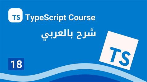 Arabic TypeScript Getter Setter YouTube