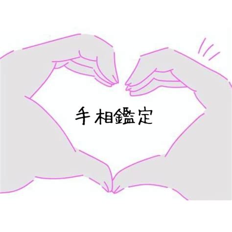 手相鑑定いたします 悩みがある方特に無いけど見てみたい方どちらもおすすめ 総合運 ココナラ