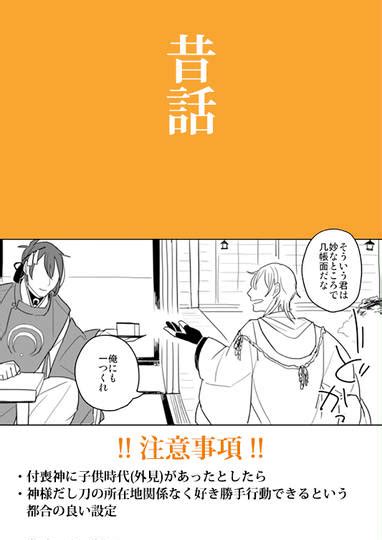 刀剣昔話三条 大 太刀鶴丸 KURO
