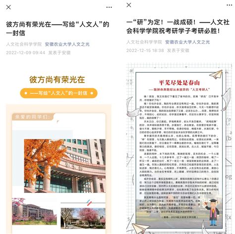 暖心护航温暖研途人文社会科学学院举行考研暖心系列活动 安徽农业大学人文社会科学学院