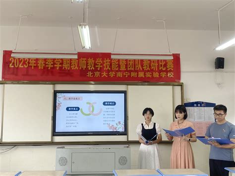 凝而聚力 研而致远——小学部2023年春季学期教师教学技能暨团队教研比赛 新闻资讯 北京大学南宁附属实验学校 1