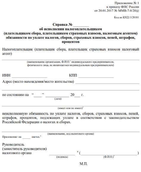 Образец справка об отсутствии задолженности по налогам и сборам образец