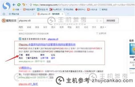 如何安装phpcms v9 主机参考