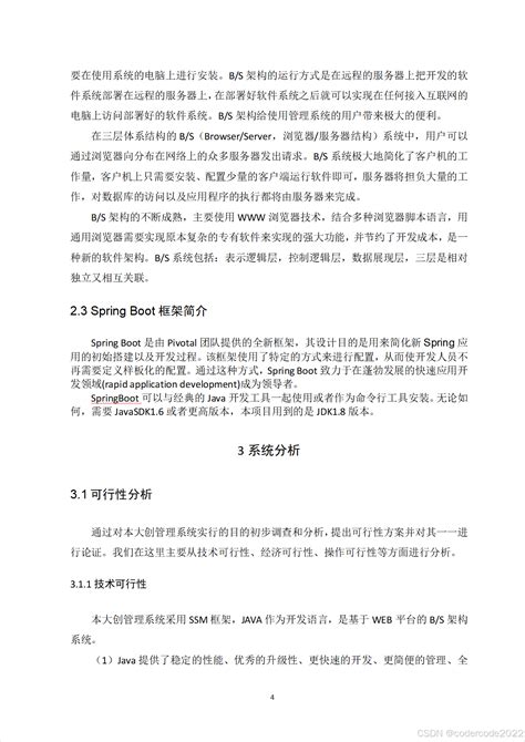 基于springboot的大创管理系统（11549） Csdn博客