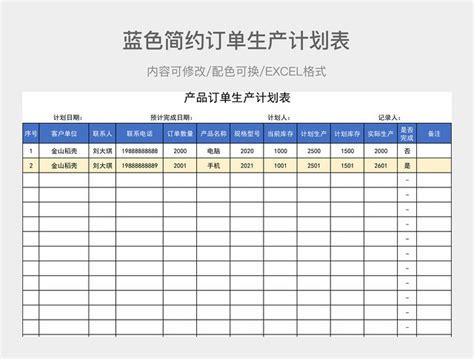 蓝色简约订单生产计划表 包站长