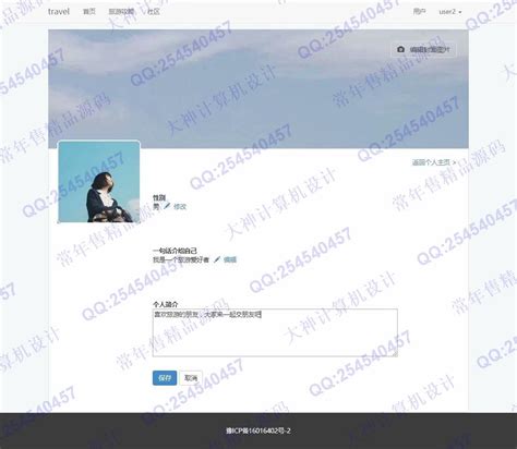 1216python基于django旅游攻略论坛交流系统设计 python技术类源码设计 计算机源码设计网