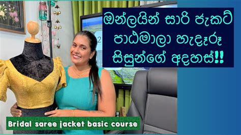 Basic Saari Jacket Course මූලික සාරි ජැකට් පාඨමාලාව හැදෑරූ සිසුන් පාඨමාලාව අවසන්දින දැක්වූ