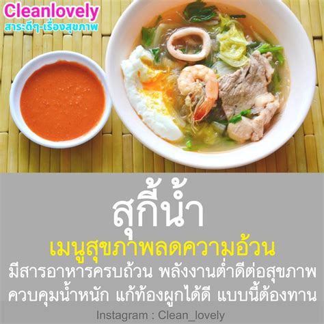 ต้องหุ่นดี สุกี้น้ำ Suki In Broth 🍜🍜🍜