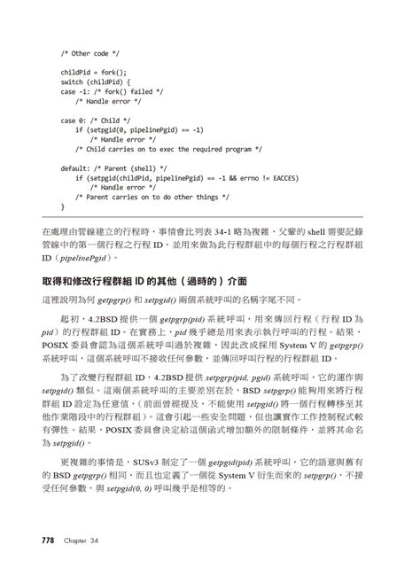 Linux與unix®系統程式開發經典