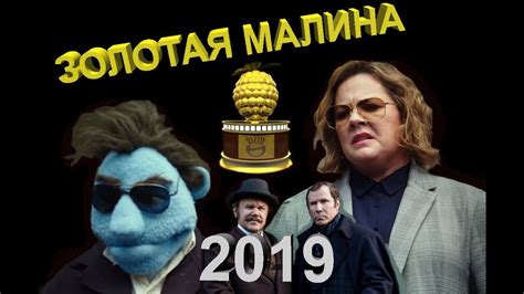 ЗОЛОТАЯ МАЛИНА 2019 - YouTube