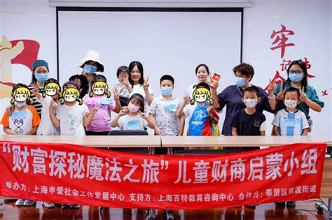 财富探秘魔法之旅西渡街道小小理财家们启程 活动 救助 能力