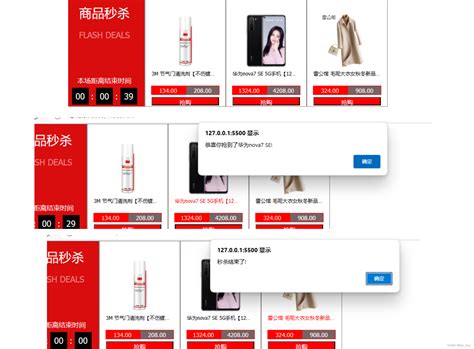 web前端开发 小实训（三） 商品秒杀小练习 csdn博客