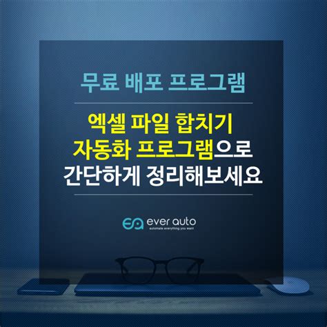 무료 엑셀 파일 합치기 프로그램으로 간단하게 엑셀 파일을 정리해보세요 네이버 블로그 무료 엑셀 파일 합치기 프로그램으로 간단하게 엑셀 파일을 정리해보세요 네이버 블로그