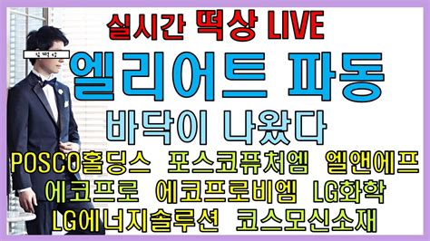 240225일 Posco홀딩스 포스코퓨처엠 에코프로 에코프로비엠 Lg화학 Lg에너지솔루션 코스모신소재 엘앤에프 2차전지 소재 양극재 리튬 배터리