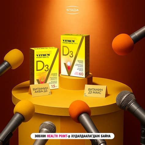 🌞 D3 амин дэм гэж юу вэ D3 амин дэм Stada Cis Mongolia Facebook