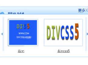 DIV CSS特效资源 JS DIV CSS特效 DIV CSS学习教程与资源分享平台