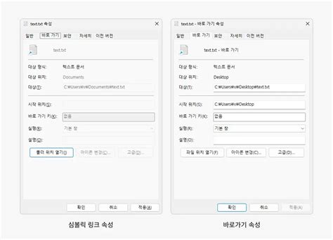 Windows에서 심볼릭 링크 심링크 사용하는 방법 Ezis