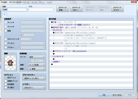 えっちなゲームに役立つプログラム作ってます イベント用エロステータス画面を作る