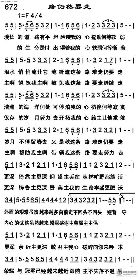 路要自己走简谱 简 简初学者 第2页 大山谷图库