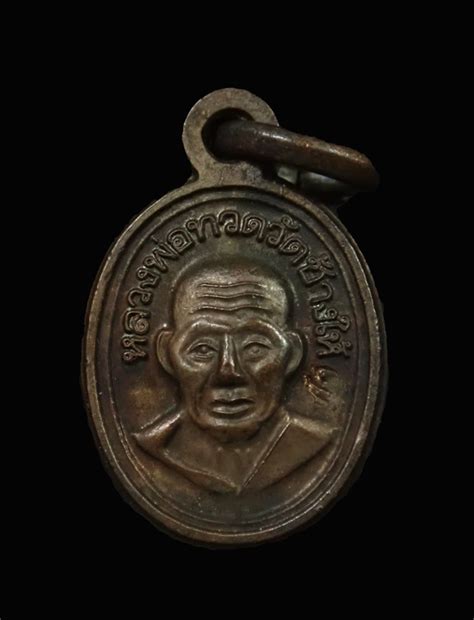 เม็ดแตงหลวงพ่อทวด ปลุกเสกวัดช้างให้ ปัตตานี รุ่นบูรณะพระบรมธาตุเจดีย์ ปี2551 เนื้อนวะโลหะ