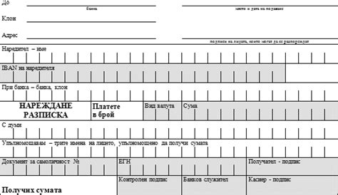 Фактуриране Bg Нареждане Разписка