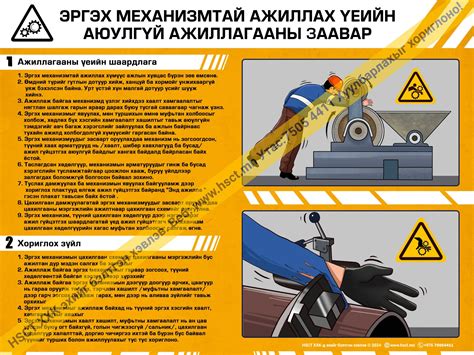 Эргэх механизмтай ажиллах үеийн аюулгүй ажиллагааны заавар D1d323 Эргэх механизмтай ажиллах