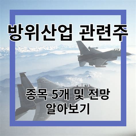 1 방위산업 관련주란