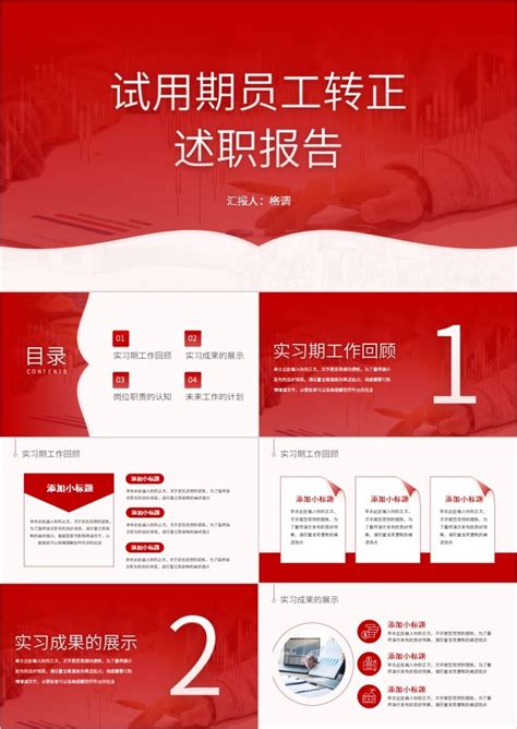 商务风企业试用期员工转正述职报告ppt模板 格调办公