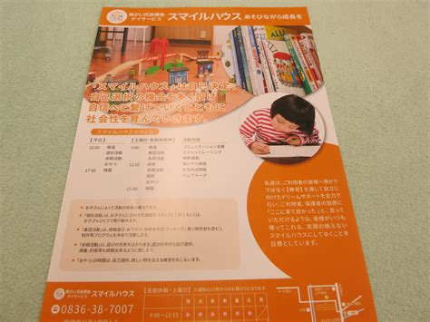 スマイルハウスとは 末永整骨院