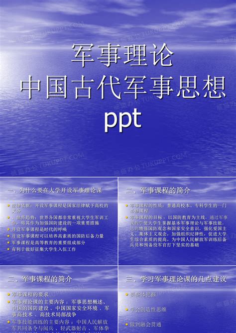 军事理论中国古代军事思想PPT模板下载 编号ljxonzvn 熊猫办公
