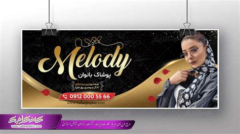 بنر تبلیغاتی پوشاک زنانه لایه باز، دانلود نمونه طرح بنر بوتیک بانوان